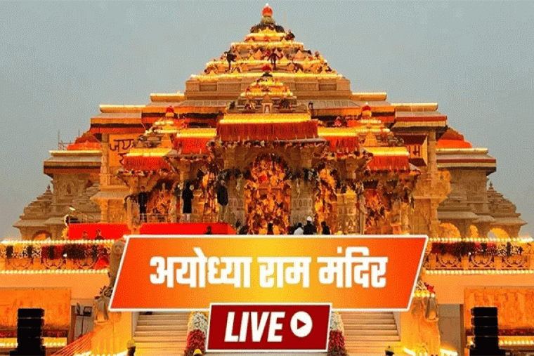 Ram Mandir Ayodhya Inauguration Live Update: प्रधानमंत्री मोदी ने किया राम मंदिर में प्रवेश ...